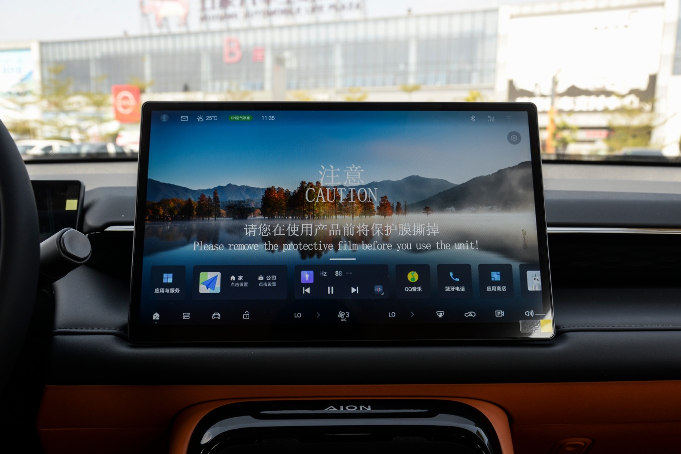 【AION V埃安霸王龙 650km 智享版车机图片-汽车图片大全】-易车