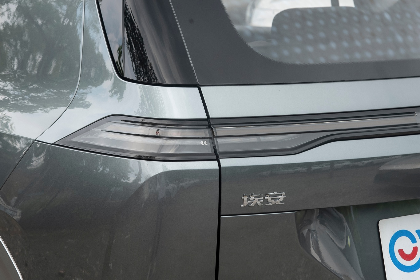 【AION YPlus 510km 510 智豪版 58.4kWh磷酸铁锂尾灯侧45度俯拍图片-汽车图片大全】-易车