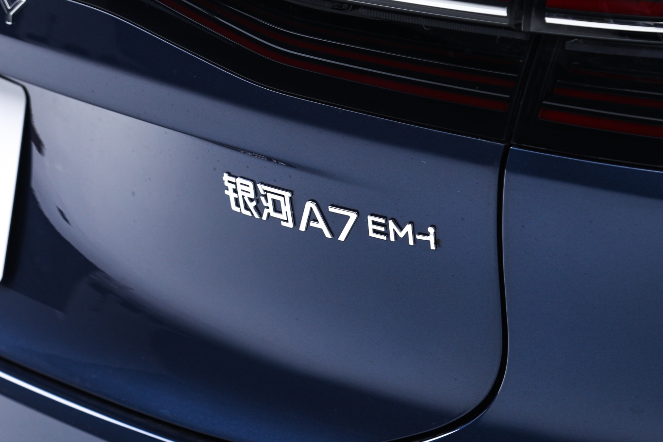 【银河A71.5L 150km 星舰版外观细节图片-汽车图片大全】-易车