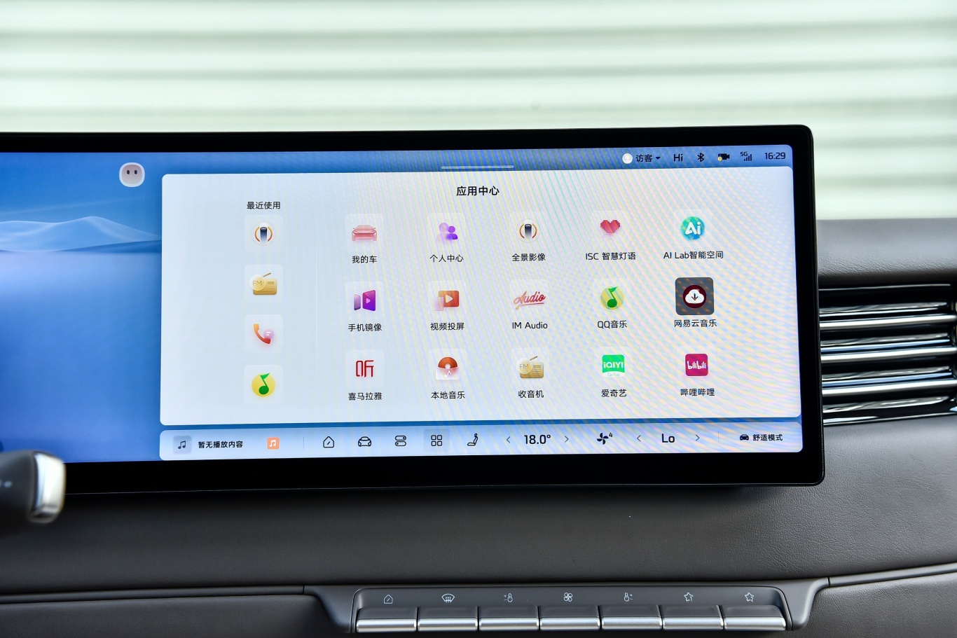 【智己LS6纯电版 802km 后驱Pro Max车载APP应用图片-汽车图片大全】-易车