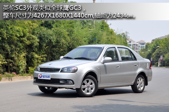英伦SC3店内现已接受预订 订金3000元_汽车产经网