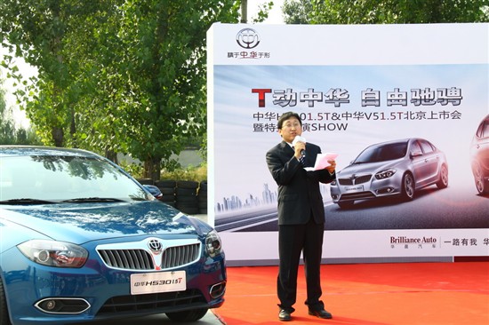 中华H530/V5 1.5T北京上市 9.28万起售_汽车产经网