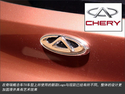 奇瑞LOGO发生变化 2013年起或正式启用_汽车产经网
