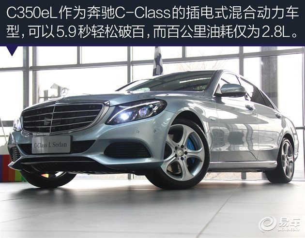奔驰 C350eL 5.9秒破百/百公里油耗2 .8L_汽车产经网