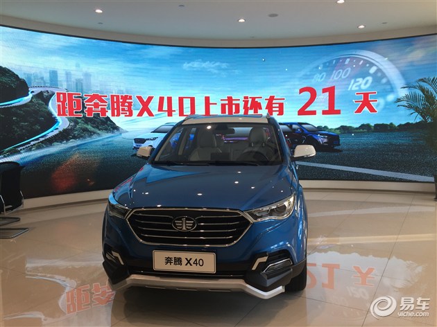 郭平：X40挑战月销万辆 一汽奔腾再出发_汽车产经网