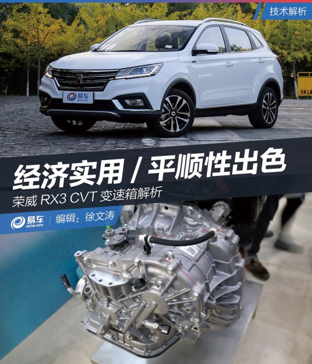 荣威RX3 CVT变速箱解析 经济实用/平顺性出色_易车