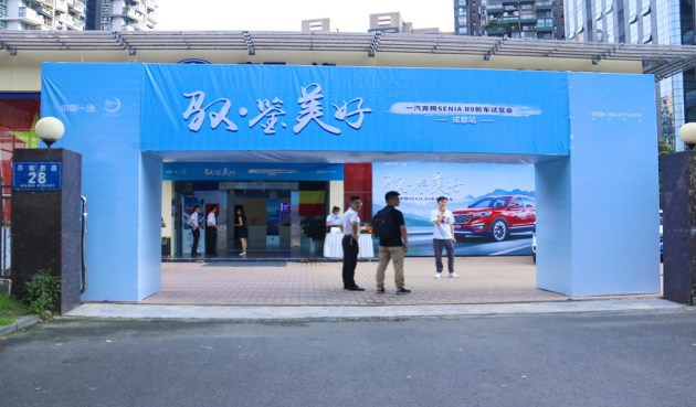 “驭鉴美好” 奔腾SENIA R9全国区域试驾正式开启_易车