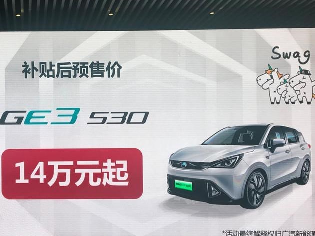 传祺GE3 530将于8月28日上市 预售14-17万/工况续航破400km_汽车产经网