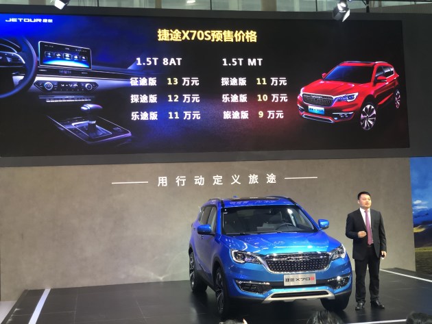 2018广州车展：捷途X70S开启预售 预售价9-13万元_汽车产经网