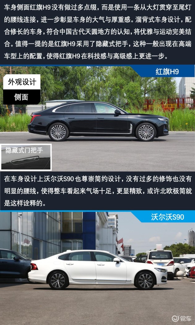 重新定义豪华C级车 红旗H9 VS 沃尔沃S90_易车