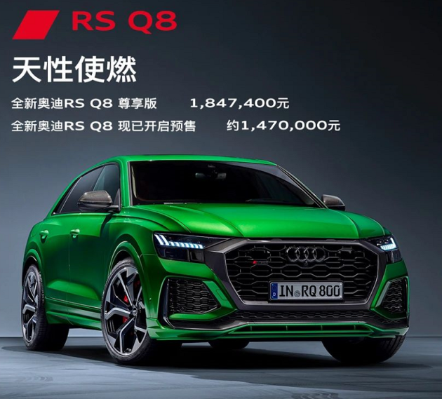 奥迪RS Q8尊享版正式上市 售184.74万元_汽车产经网