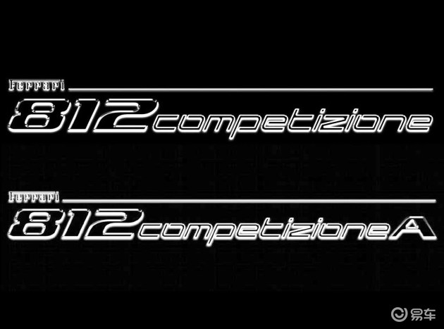 法拉利812新车型名称泄露 或采用“competizione”后缀_易车