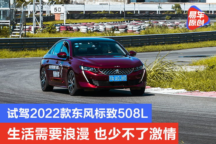 【标致标致508L最新消息】标致508L新车资讯_易车