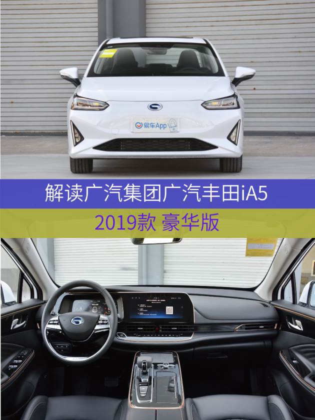 看完这篇再下手！思域请靠边站！ 实拍广汽丰田iA5_易车