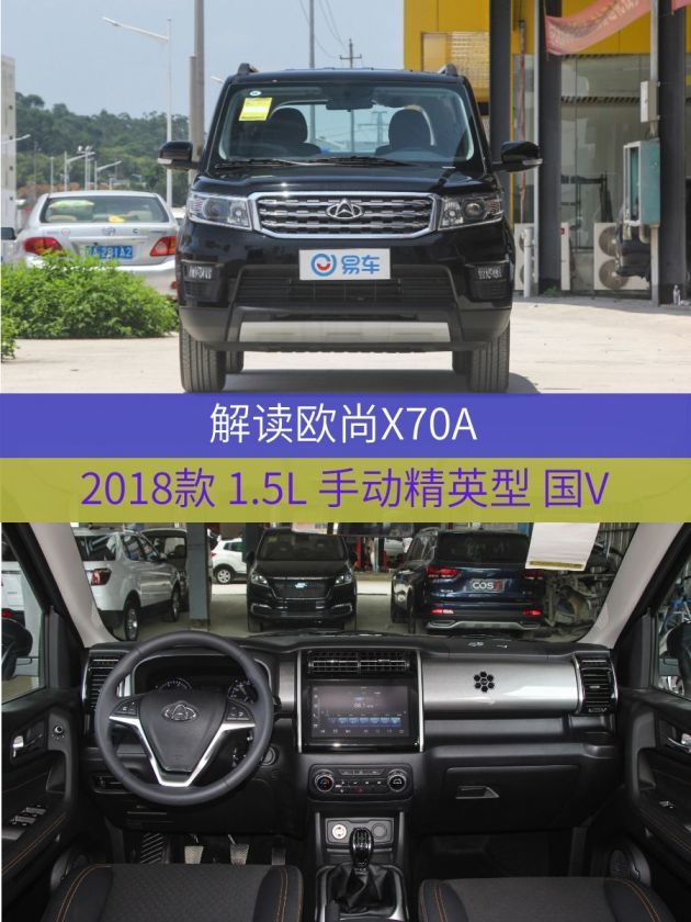 为啥欧尚X70A大家都说好！指导价6万元，还有导航路况信息显示、蓝牙/车载电话_易车