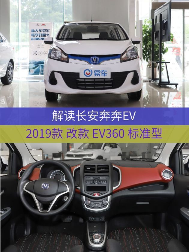 都市小精灵！别说下一辆一定买！月薪5千轻轻松松拥有奔奔EV！_易车