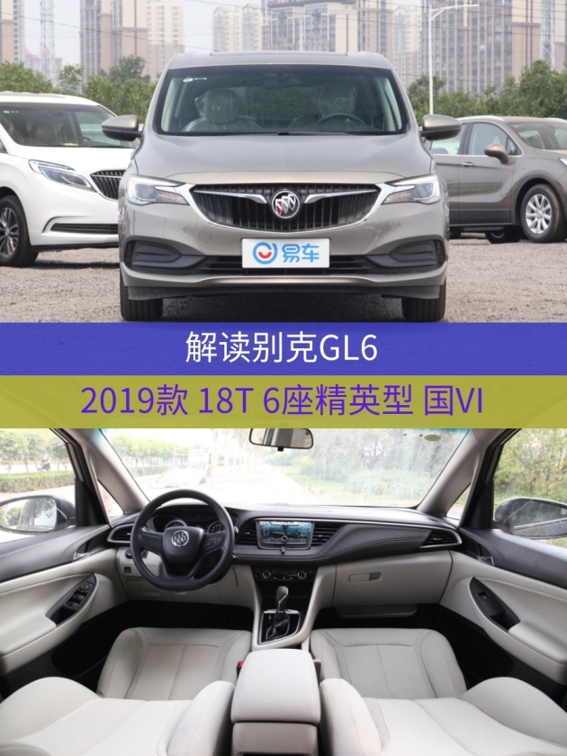 别克GL6让别克GL8甘拜下风！指导价14万元，还有胎压显示、蓝牙/车载电话 喜欢快下手_易车
